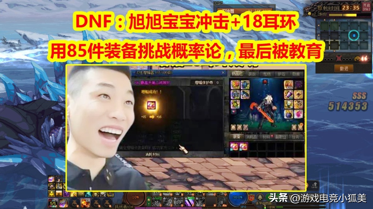 DNF: Baby Xuxu suffered a 37-game losing streak! Impact +18 earrings, challenge probability ...