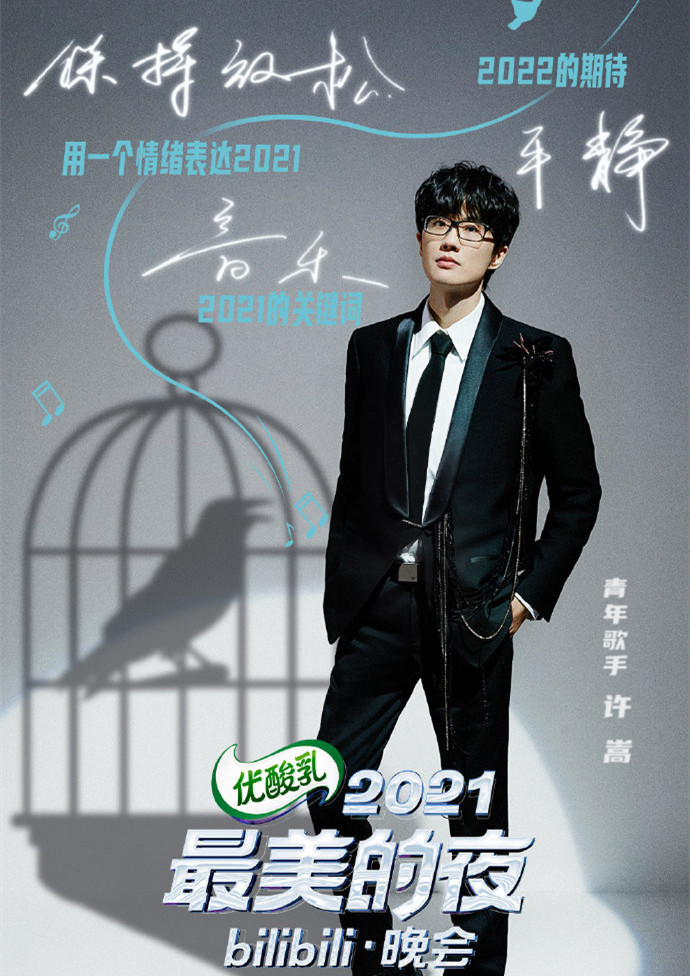 Bilibili New Year's Eve party lineup exposed: Zhang Yixing and Zhou Shencheng's biggest ...