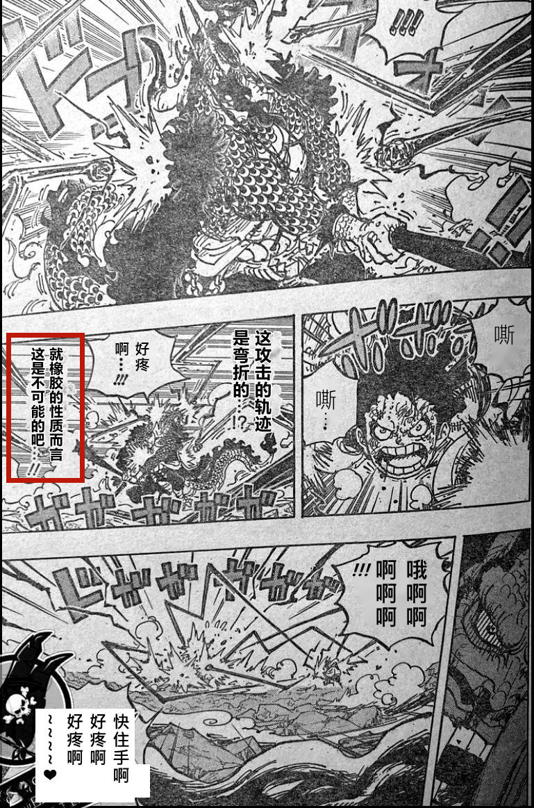 One Piece Chapter 1042, Kaido and Luffy's battle was interrupted by CP0 ...
