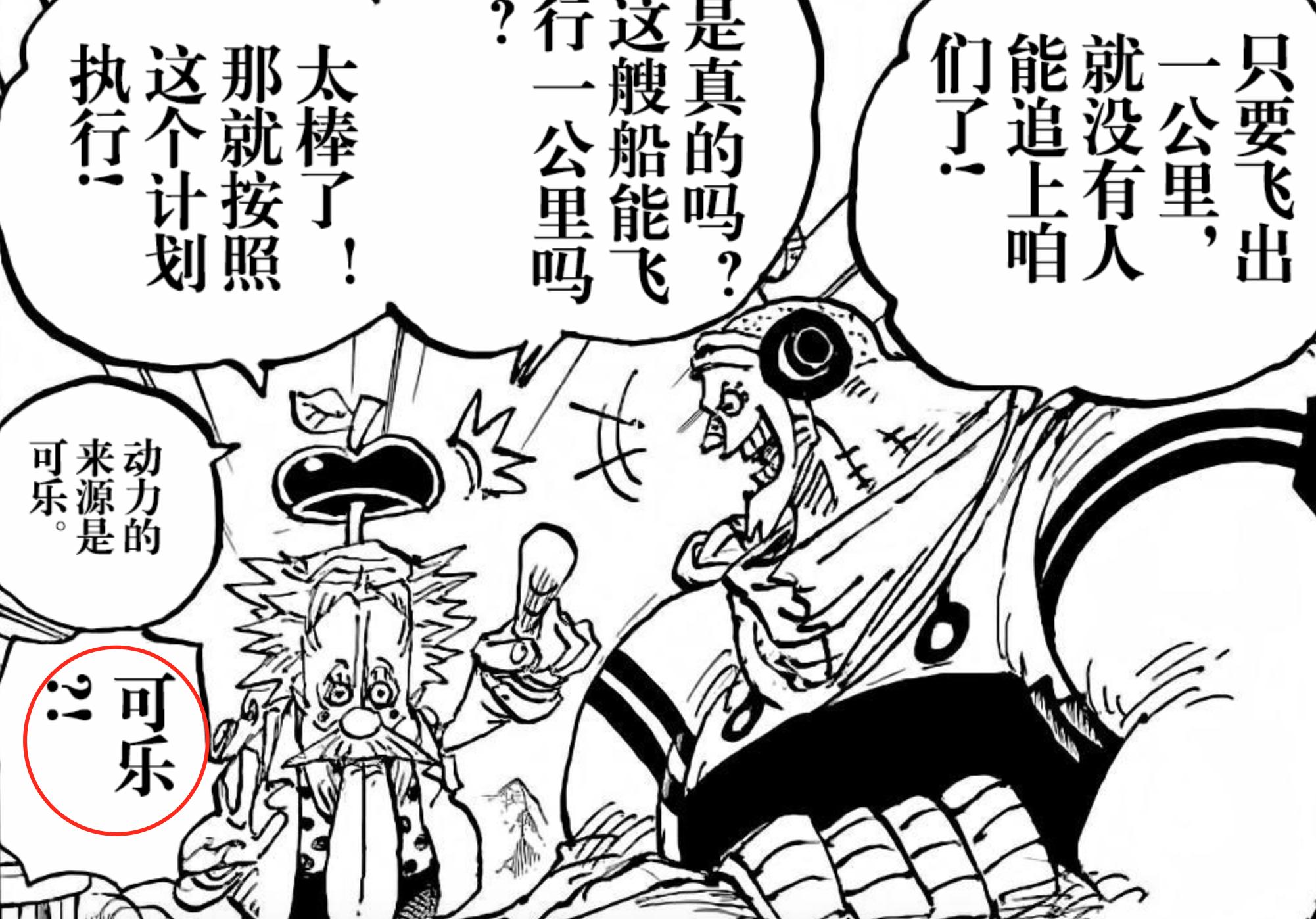 One Piece Chapter 1090 The ultimate details: Lilith fell to Egghead ...