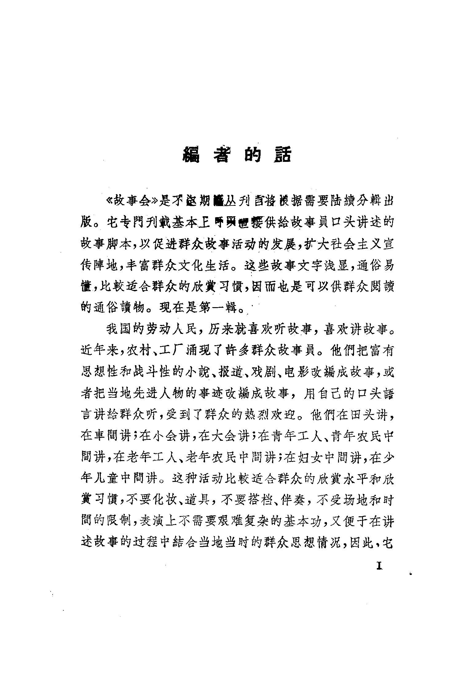 Enjoy the first story of "Story Club" magazine 60 years ago - iNEWS