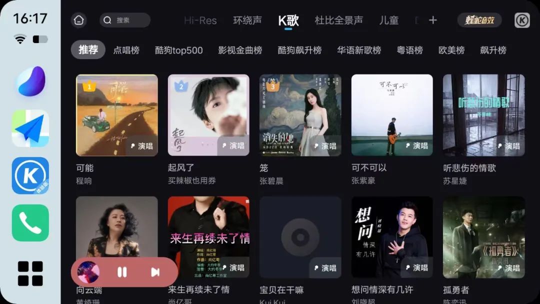 Kugou music car version 5.0, listening to songs and karaoke in one ...