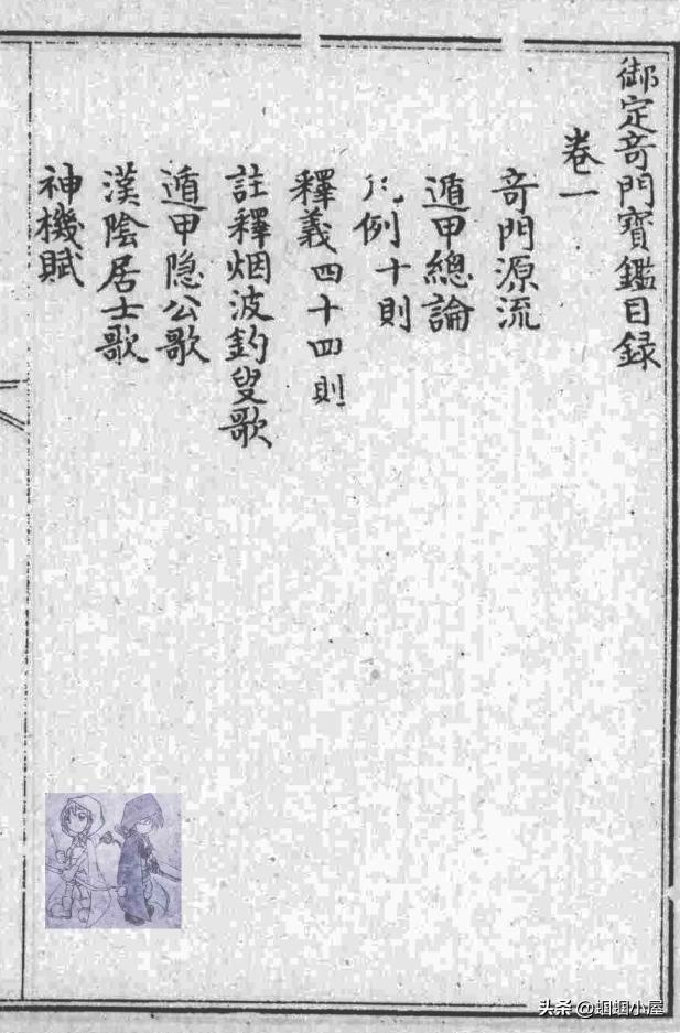"Qimen Treasure Mirror" - a reference book for learning Qimen Dunjia ...