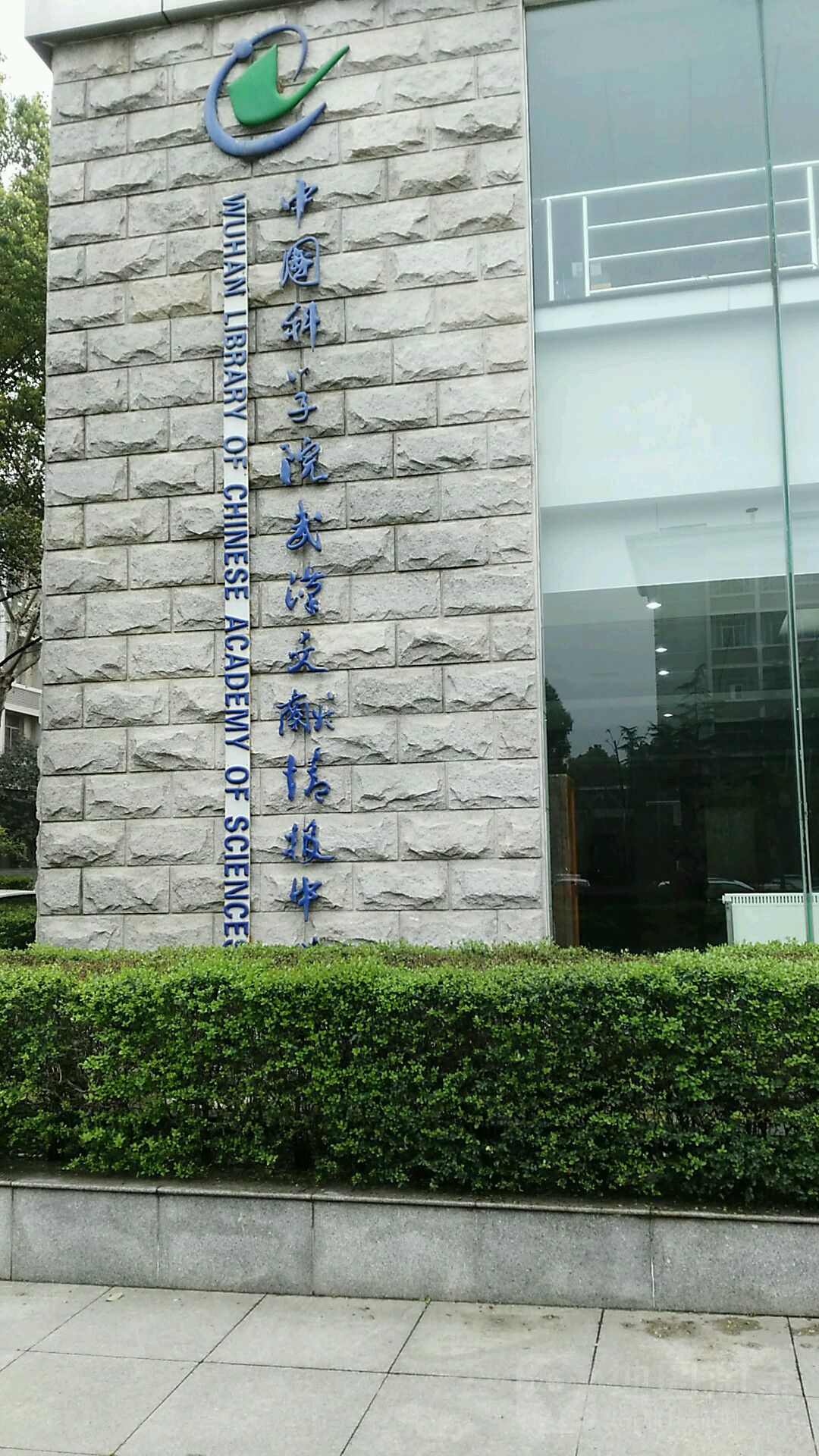 The 7 Institutes of the Chinese Academy of Sciences in Wuhan - iMedia