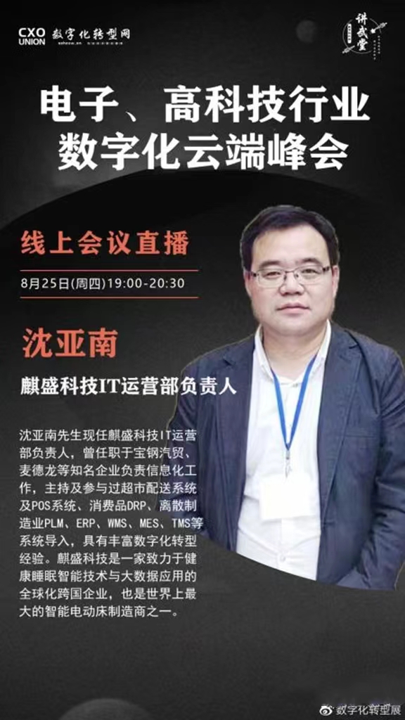 Shen Yanan, Head of IT Operations Department of Qisheng Technology ...