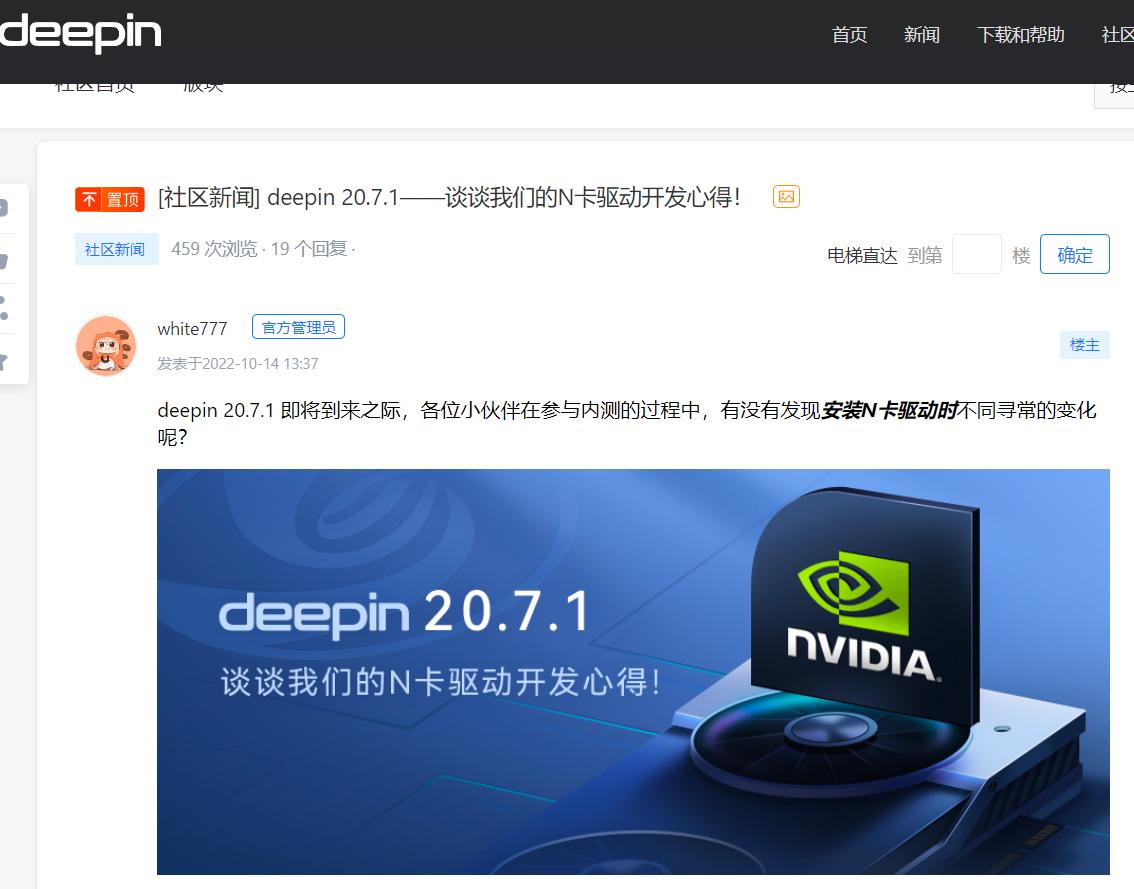deepin 20.7.1 will support automatic matching of NVIDIA graphics drivers - iNEWS
