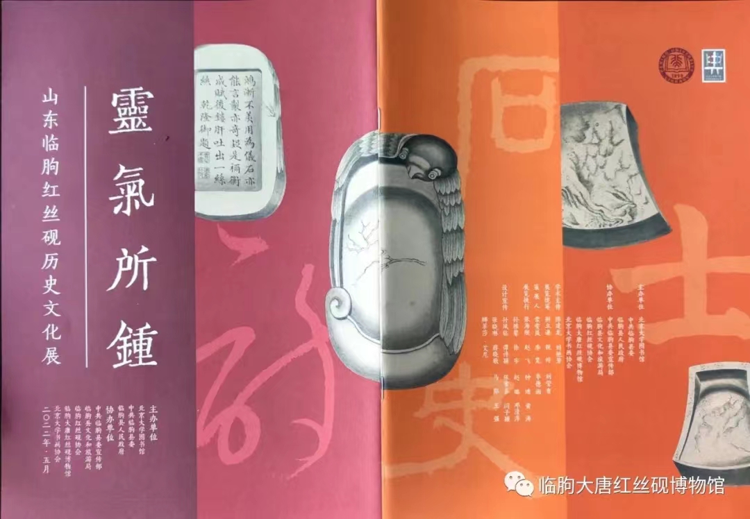 The Red Silk Inkstone Museum of the Tang Dynasty in Linqu captured the ...