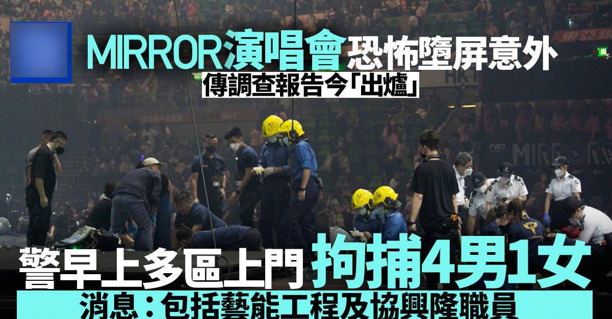 Five people were arrested in the concert accident in the Red Pavilion ...