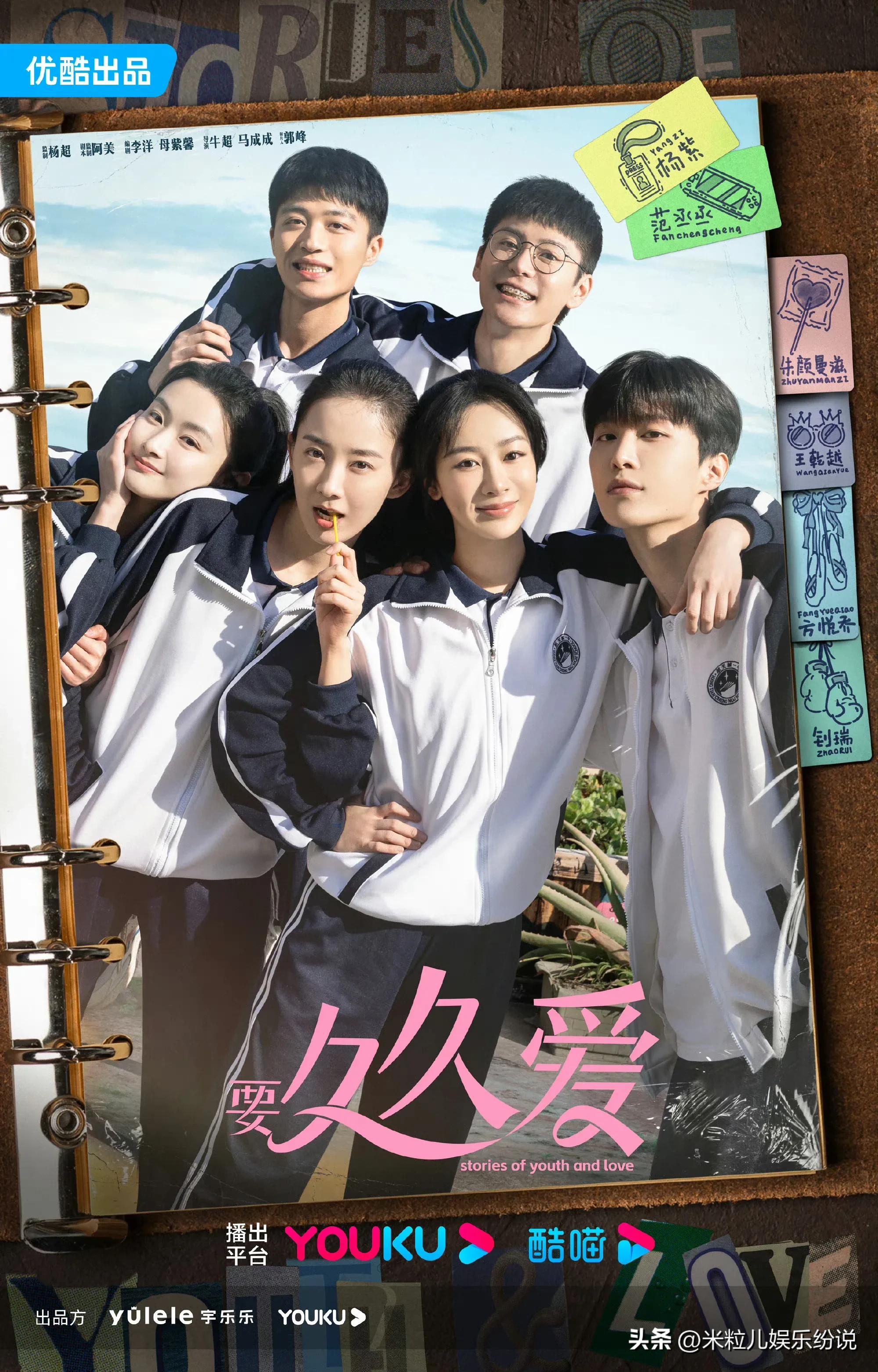 New drama: Yang Zi, Fan Chengcheng, Xiao Zhan, Li Qin, Guo Junchen, Ju Jingyi, Mao Xiaotong ...