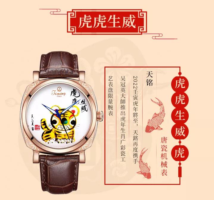 Wear a tiger watch in the year of the tiger - iNEWS