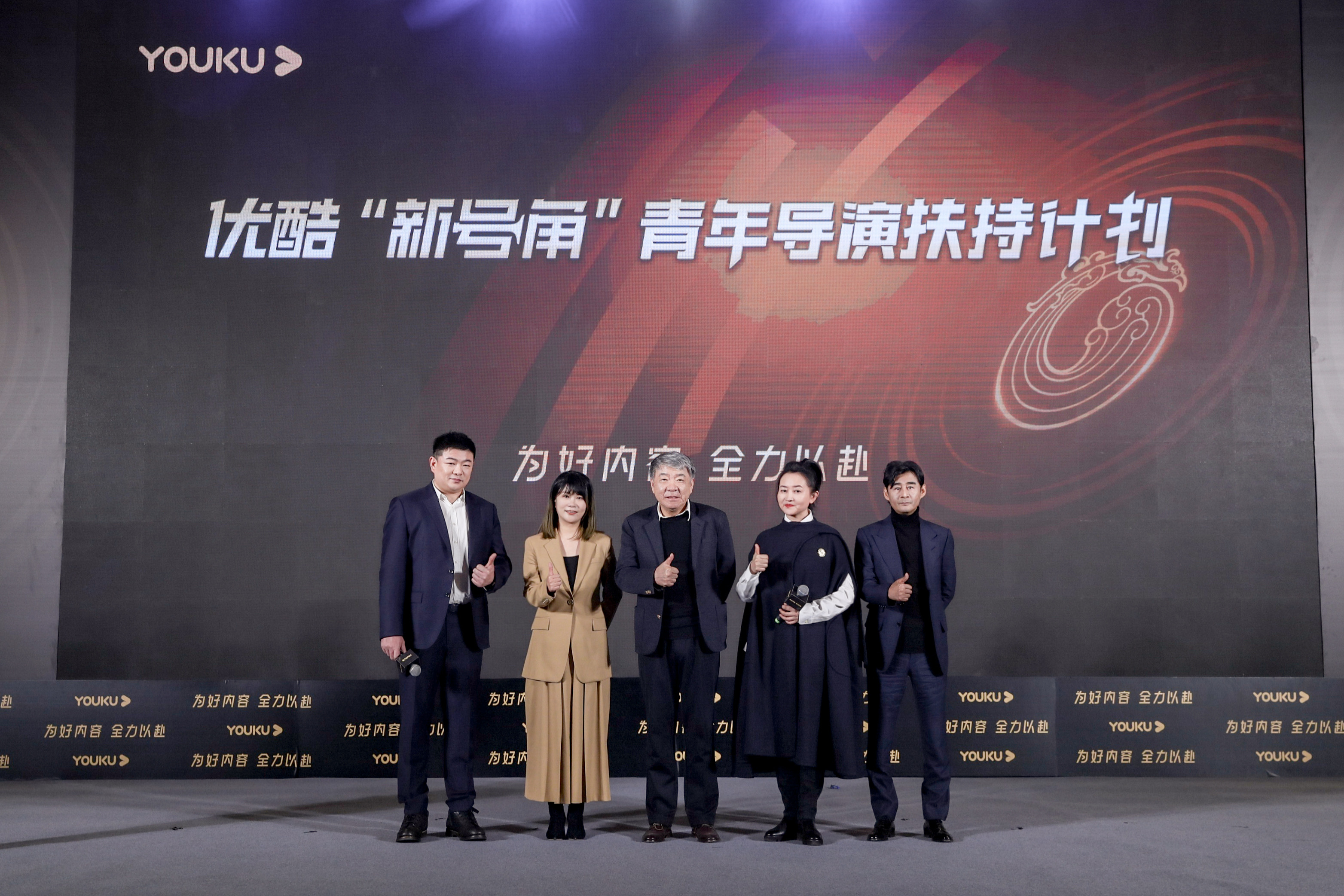Youku released a support plan for young directors, Zheng Xiaolong, Fu ...
