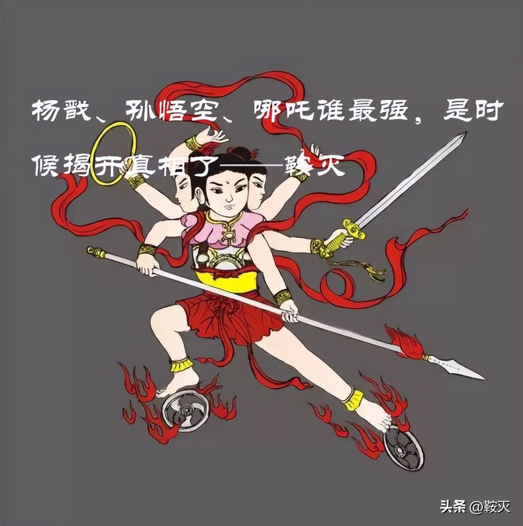 Yang Jian, Sun Wukong, Nezha who is the strongest, it's time to reveal ...