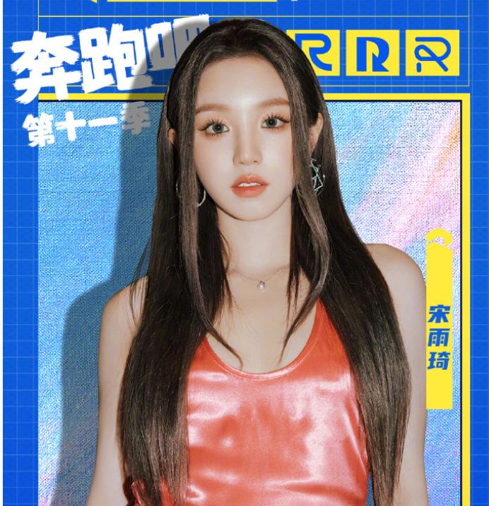 chaos! The official announcement of Running Man, Song Yuqi was scolded ...