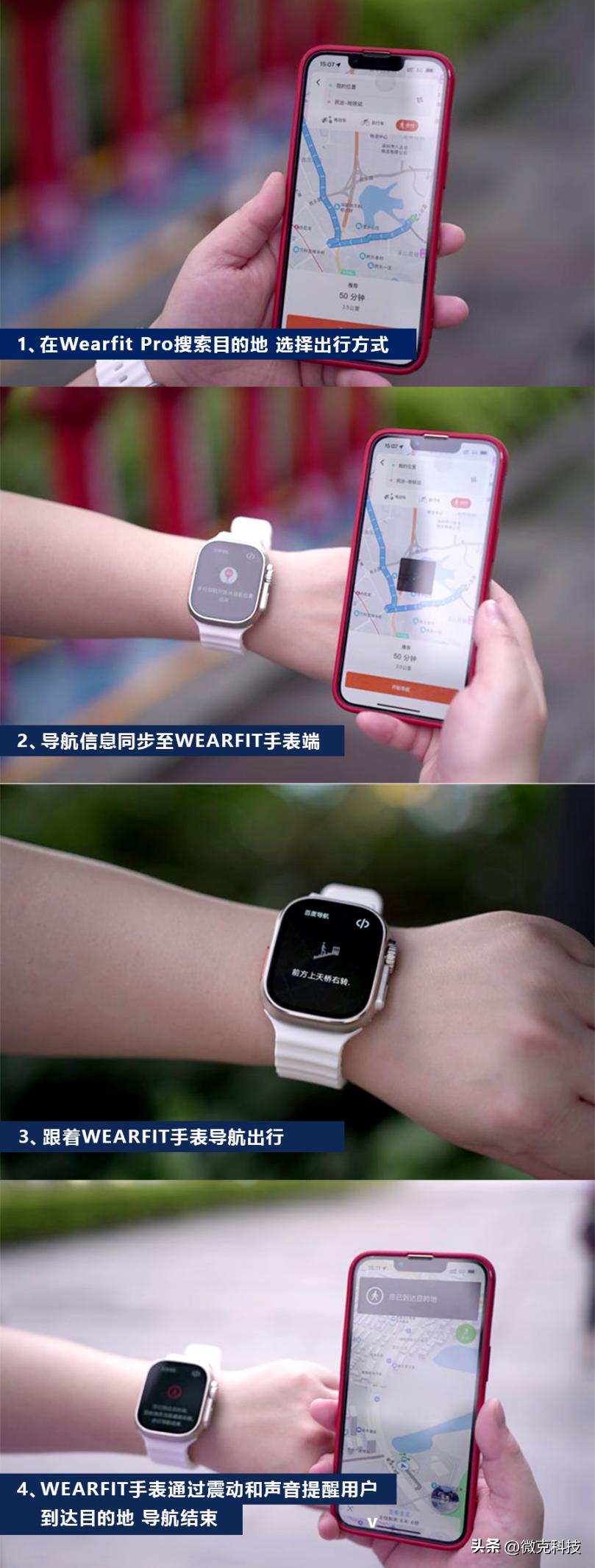WEARFIT launched the "Baidu Navigation" function for the first time ...