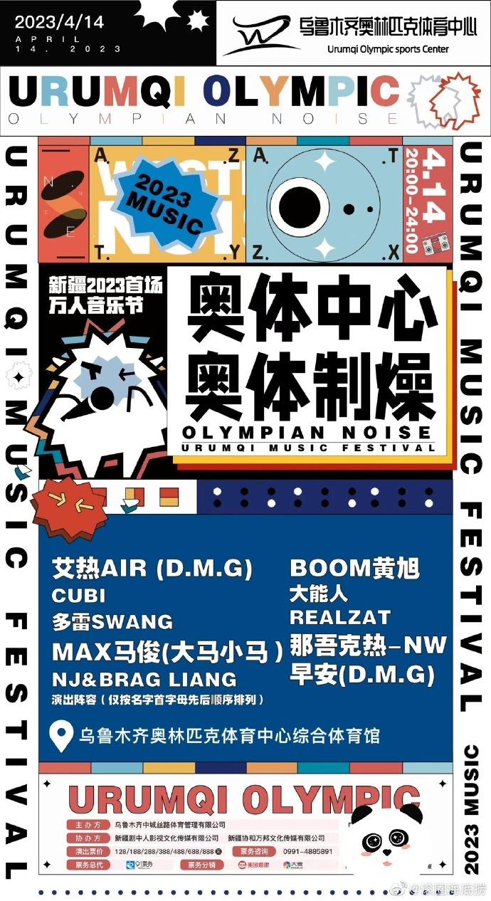 The first music festival in Xinjiang in 2023 is here! Ticketing ...