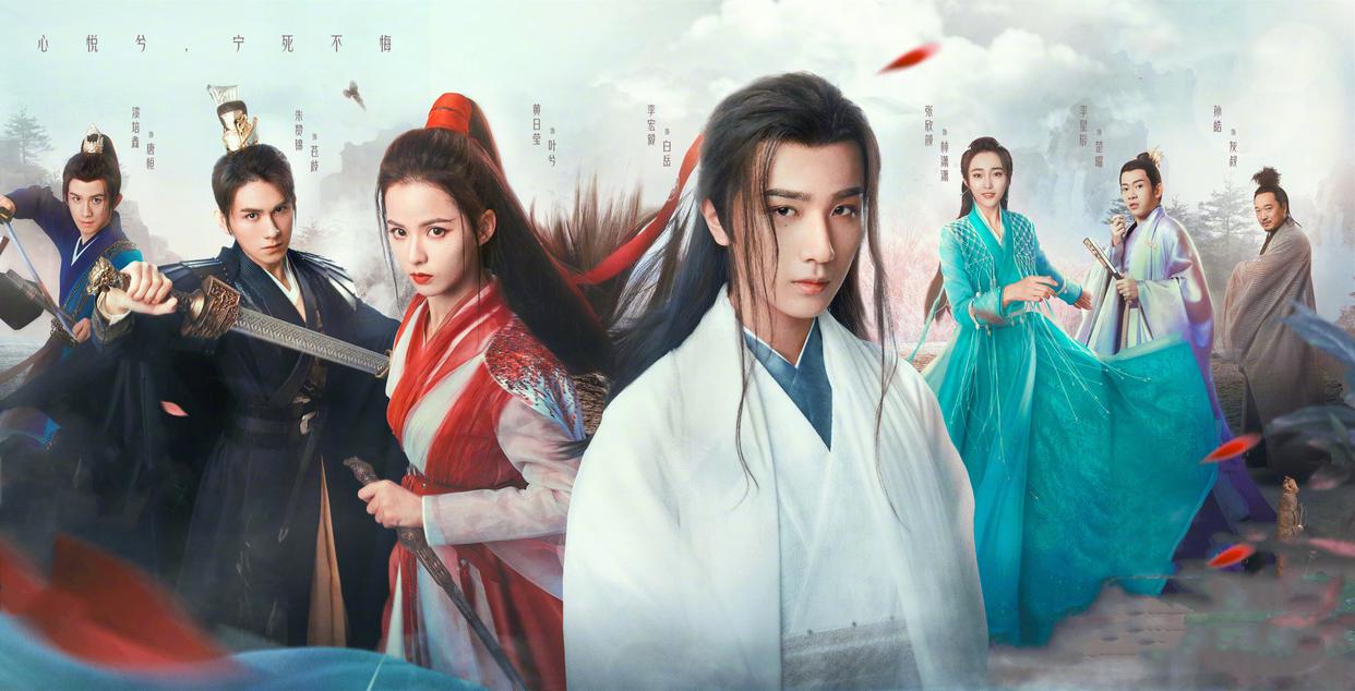 [Wulin has chivalrous spirit] took over from [Youth Song Xing], Bai Yue ...