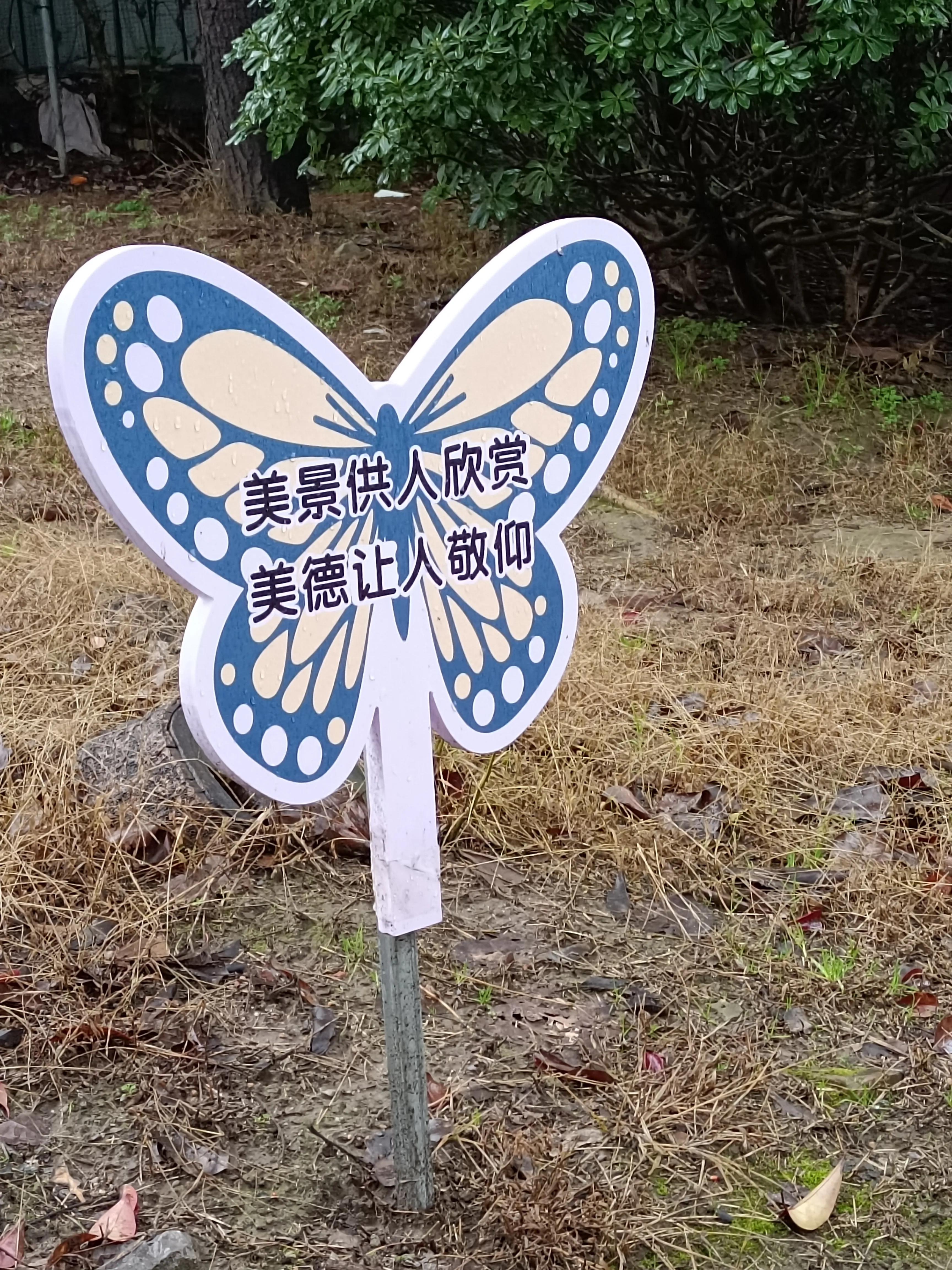 Wuxue Longtan Park: A small reminder sign, showing a new look of civilization. - iNEWS