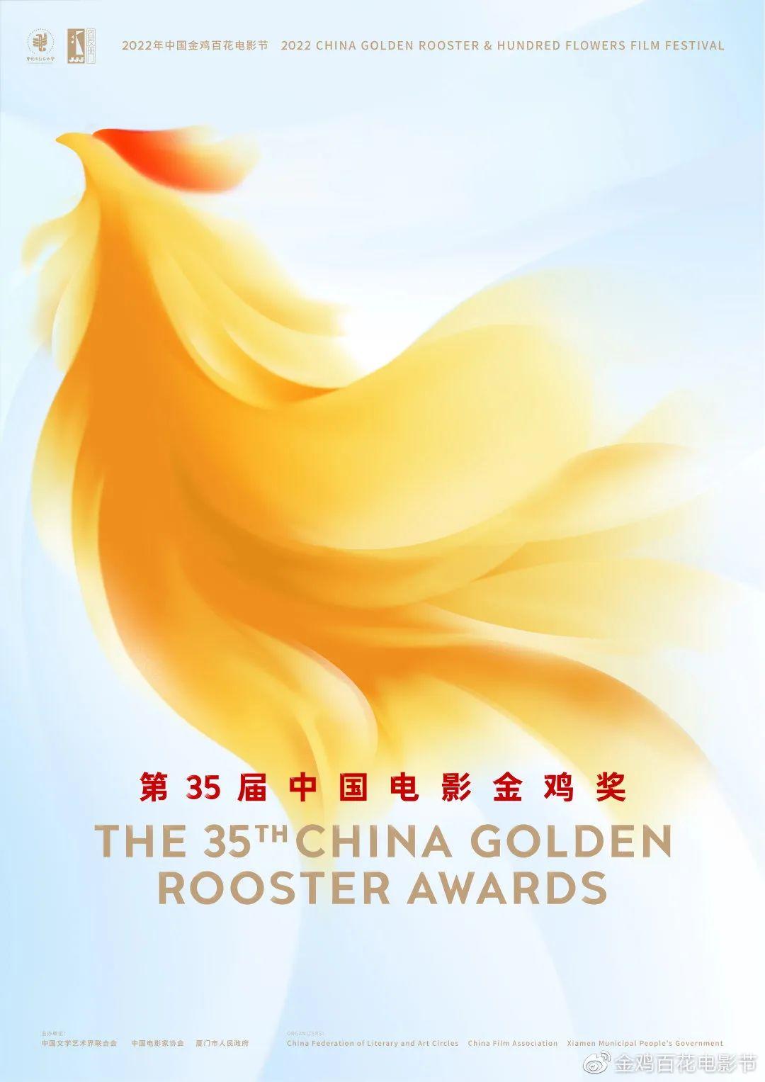 The nominations for the Golden Rooster Award have been announced. - iNEWS