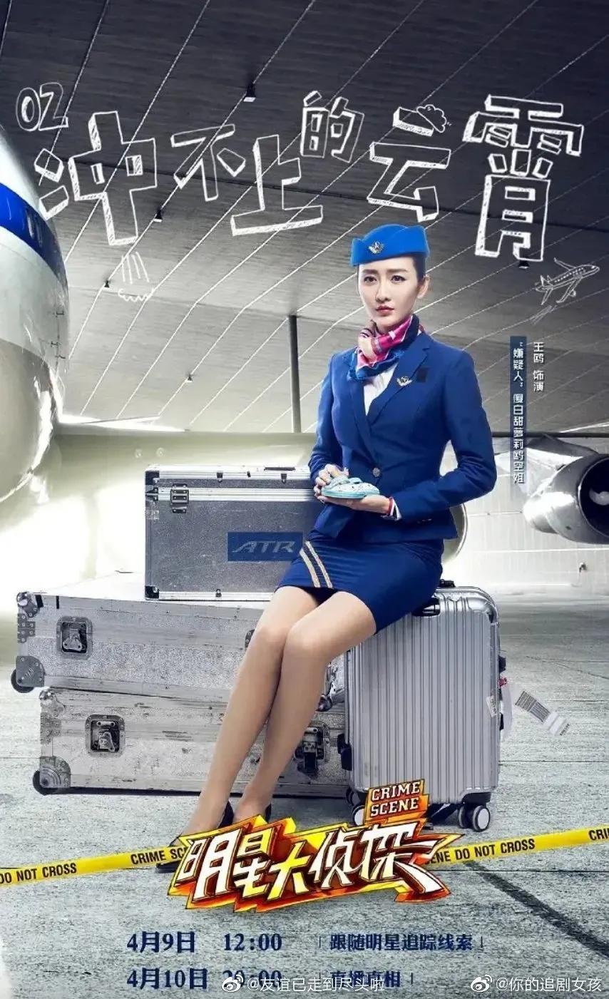 Stewardess modeling Zuxian Jon Yang Yingbing Yang Mi Yifei Tang Yan Li ...