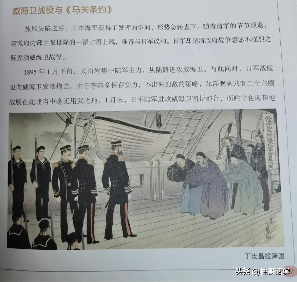 How did the national hero Ding Ruchang become a "humble subject" after ...