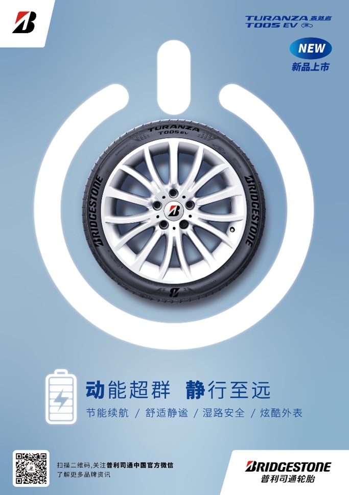 Bridgestone's first new energy vehicle tire, Terranz® T005 EV, is newly ...