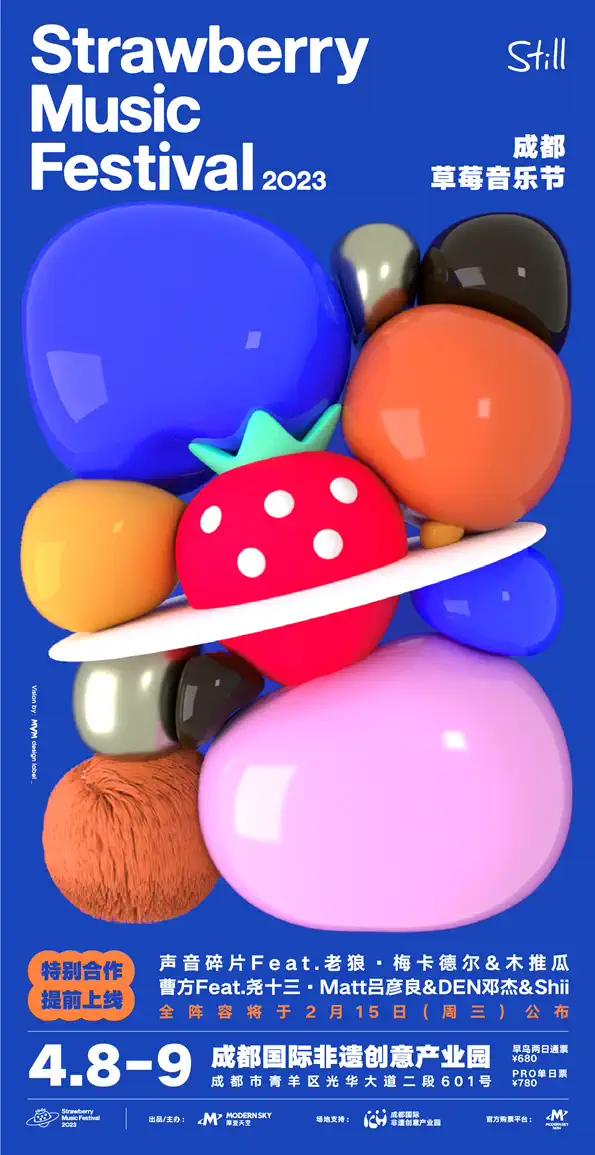 "Chengdu"2023 Chengdu Strawberry Music Festival - iNEWS