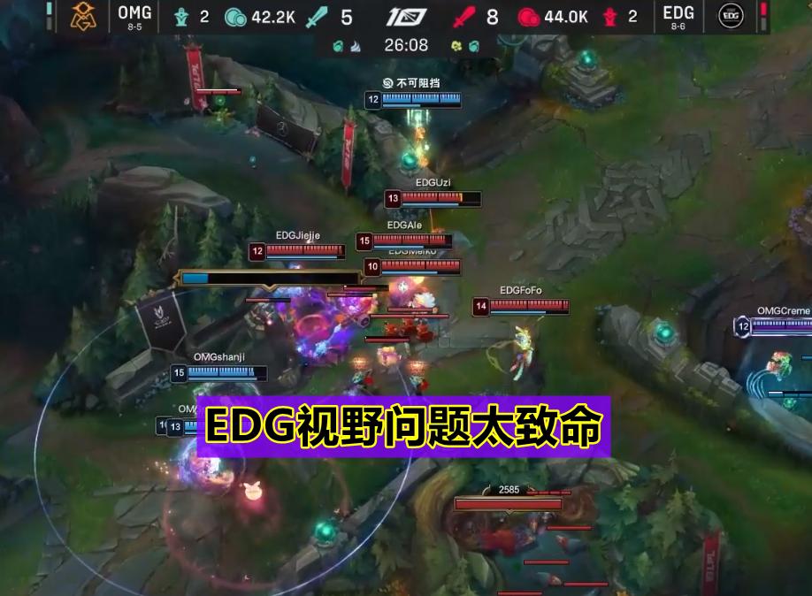 EDG1:2不敵OMG，視野問題徹底暴露，JieJie波比失誤嚴重！ - 頭條匯