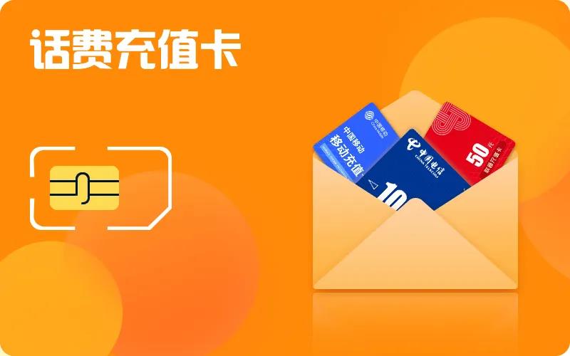 How to realize the mobile recharge card - iMedia