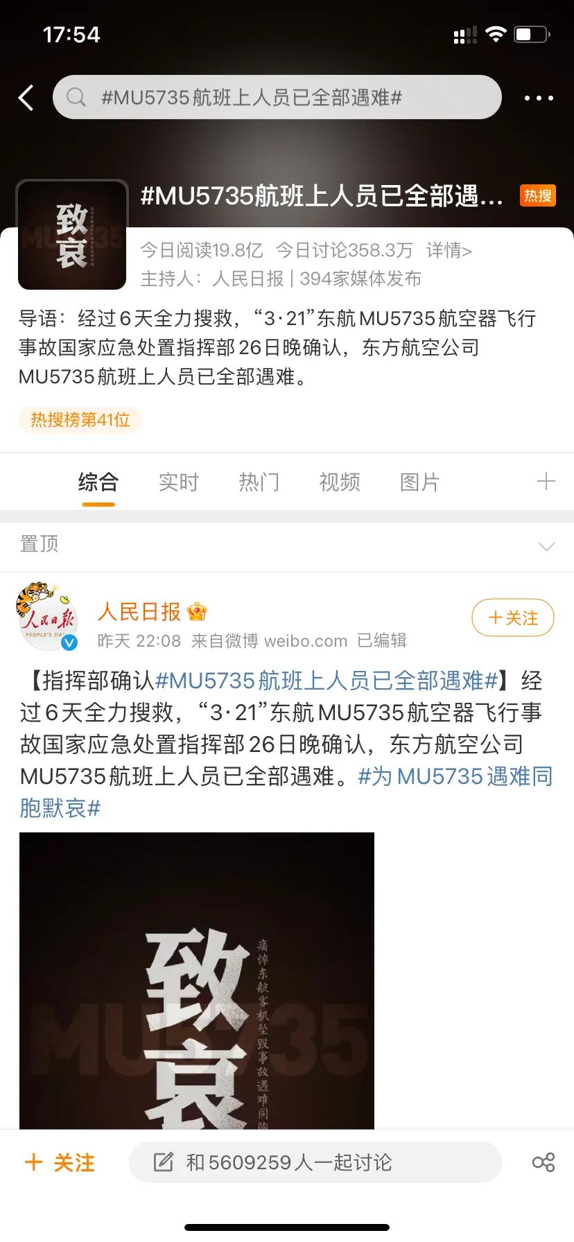 All crew members of flight MU5735 have been identified as dead - iNEWS