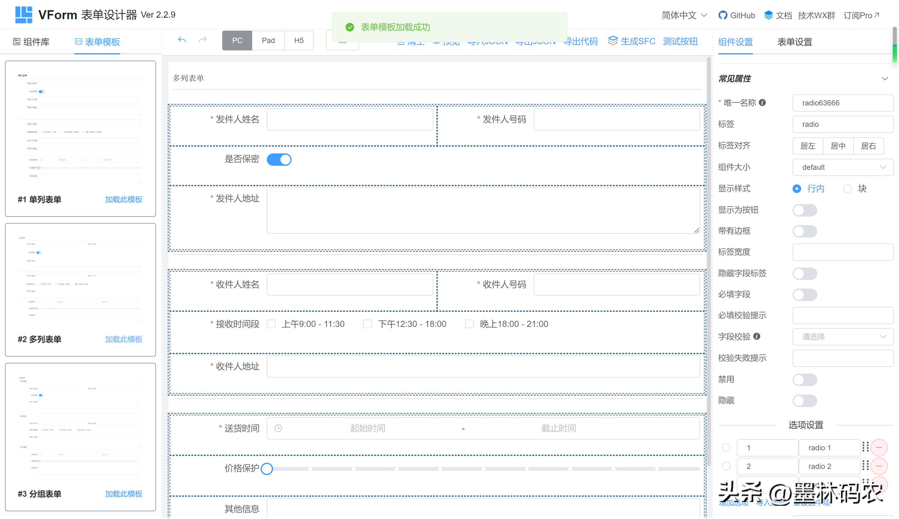 一款高效的Vue低代碼表單設計項目：Variant Form，一鍵生成源碼 - 資訊咖