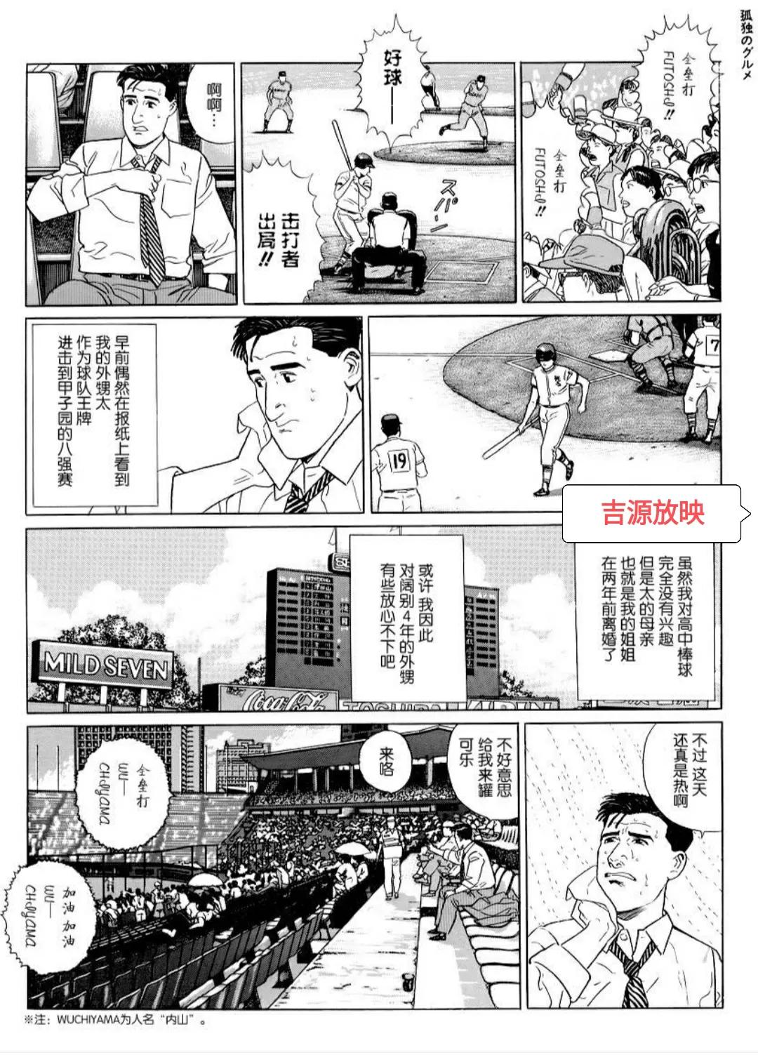 Lonely Foodie (Comic 13) - iNEWS