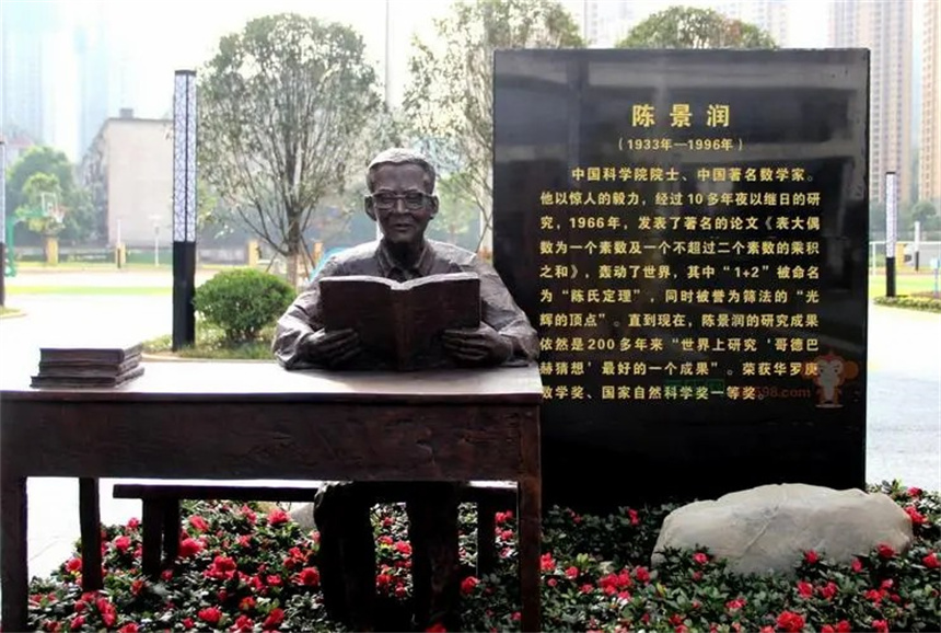 Chen Jingrun declined the invitation of the International Mathematical ...
