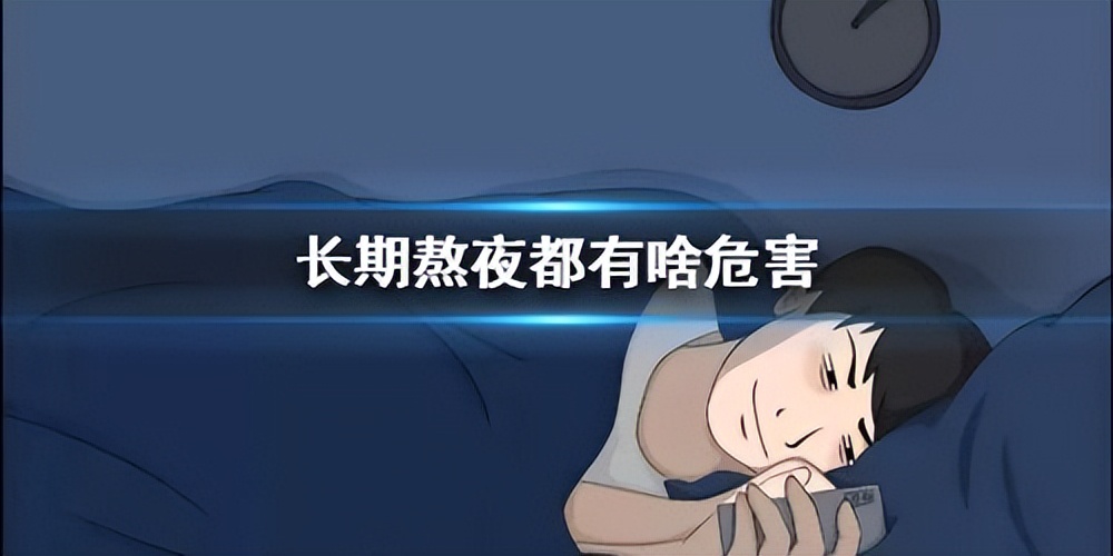 Do you know these 5 hazards of staying up late for a long time? - iNEWS