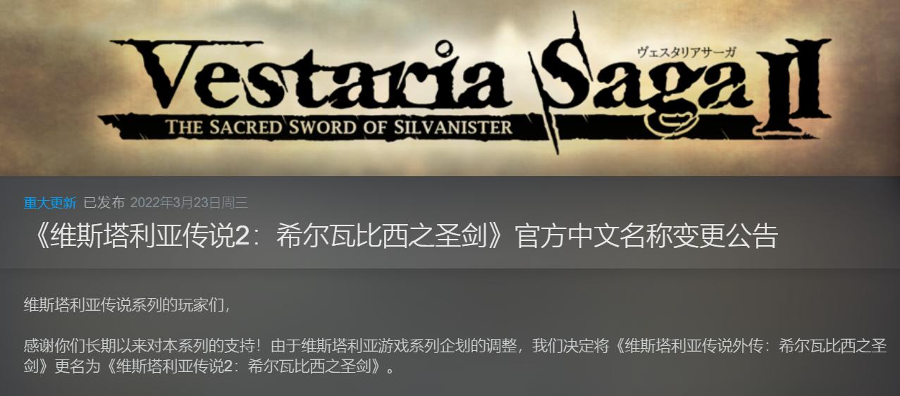 "Legend of Vistalia 2: The Holy Sword of Sylvabisi": the rumor turned ...