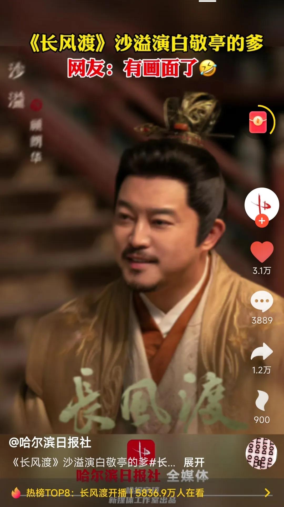 "Changfengdu" Sha Yi plays Bai Jingting's father, Hu Ke plays Bai ...