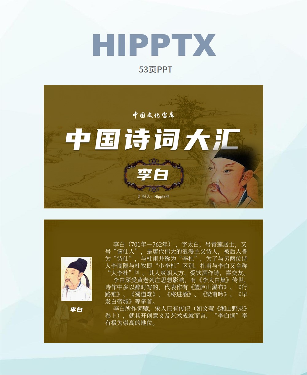 Li Bai's Poetry Appreciation PPT - iNEWS