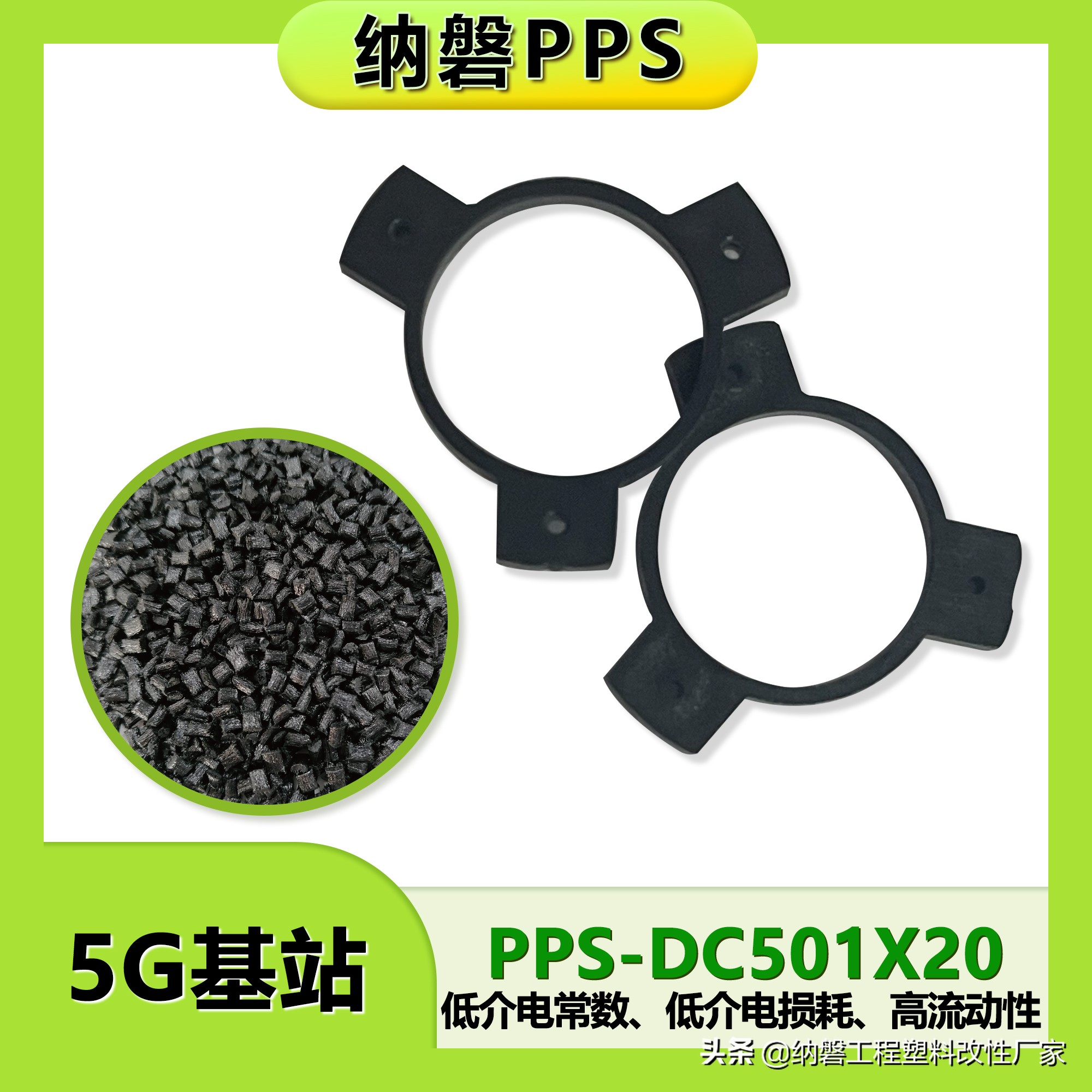 What are the modification methods of 5G low-dielectric PPS materials ...