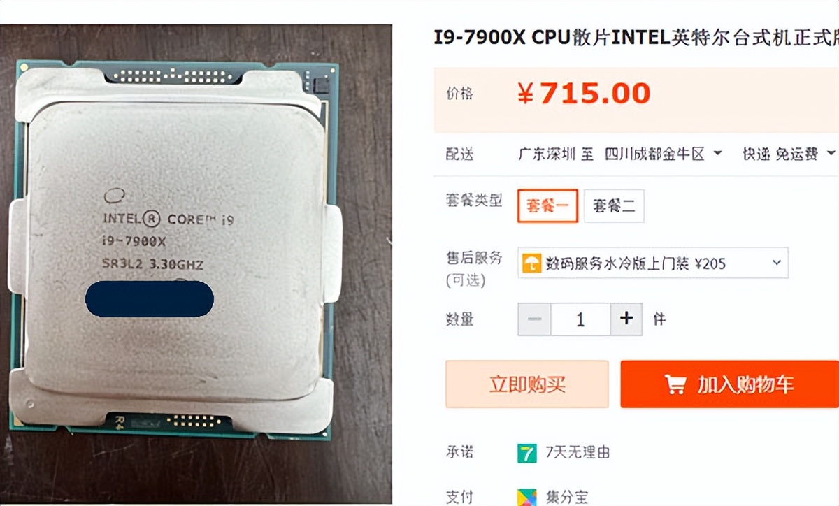 Core i9-7900X price reduced to less than i7-7700K, sadness of ...