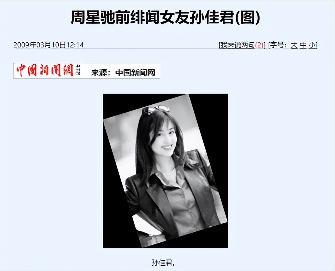 Sun Jiajun: Rumored with Zhou Xingchi - iNEWS