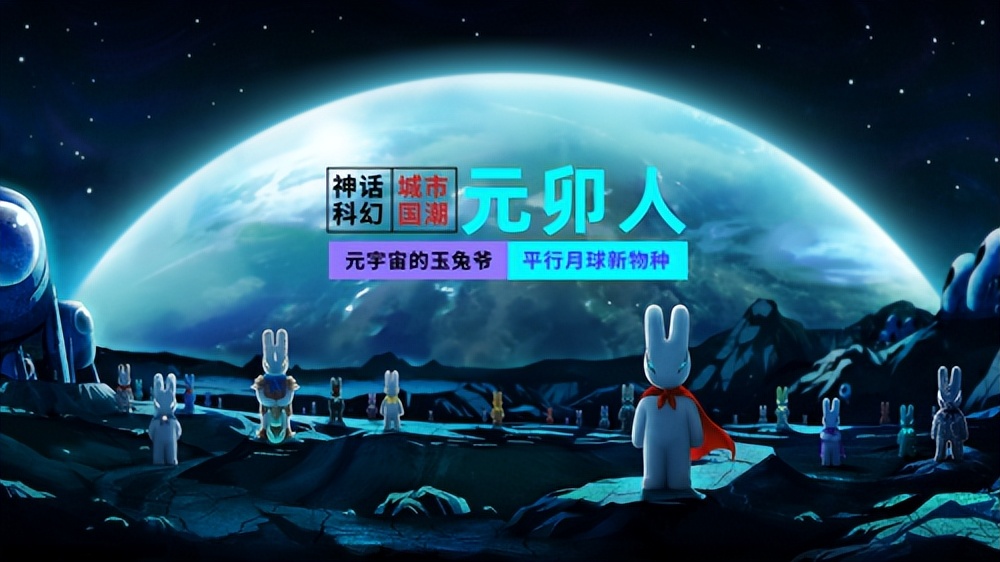 Year of the Rabbit Yuan Mao Ren IP inherits, interprets and extends the ...