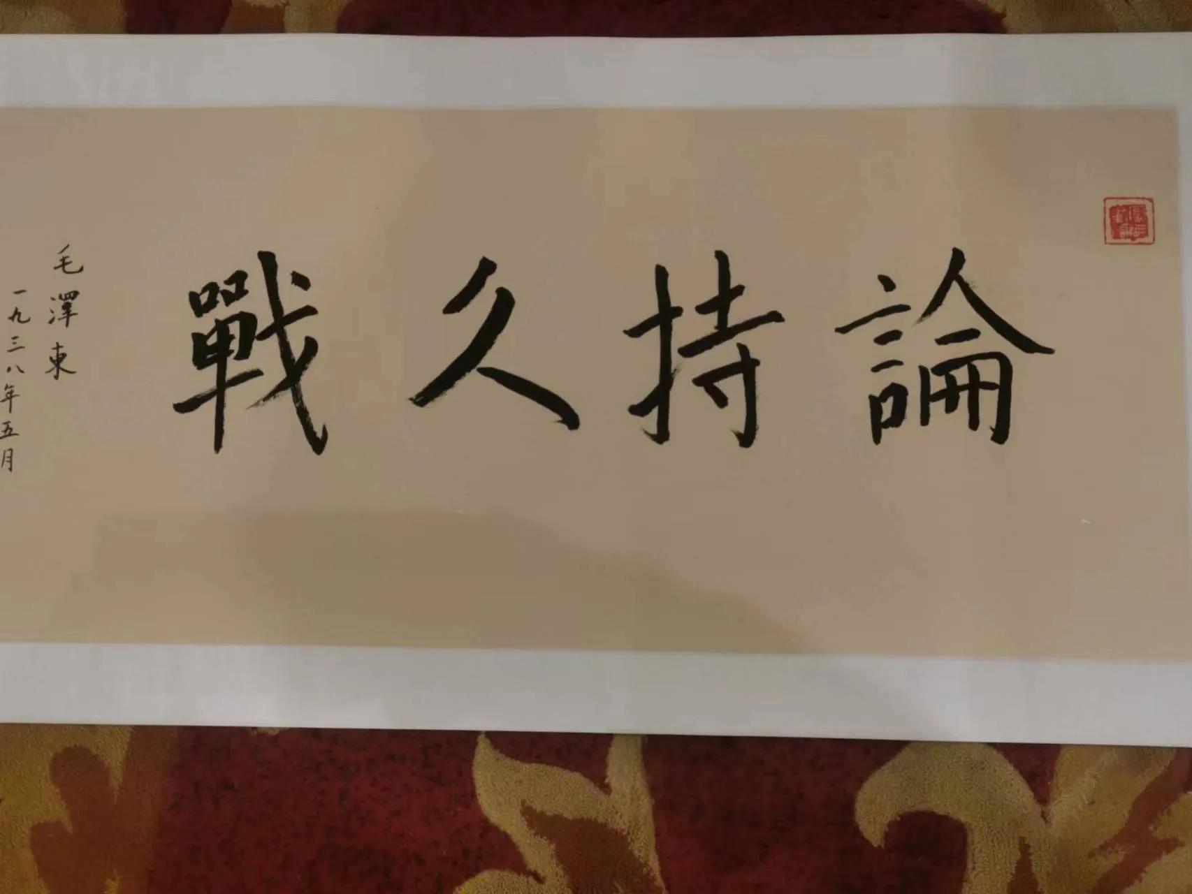 "On Protracted War" handwritten 100-meter scroll donated to Taierzhuang ...