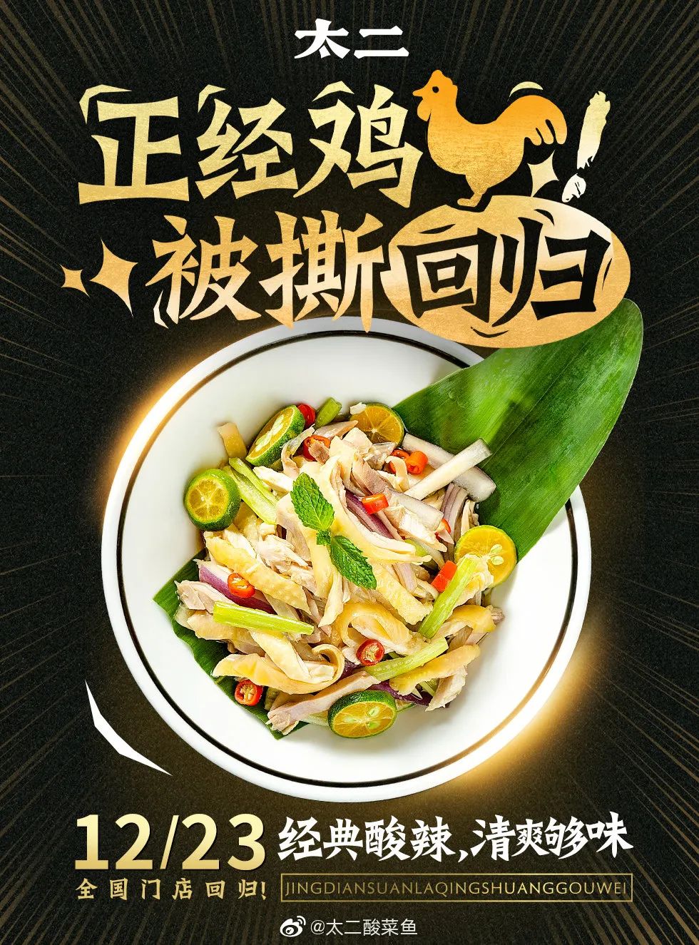 Sauerkraut poster design sharing - iNEWS