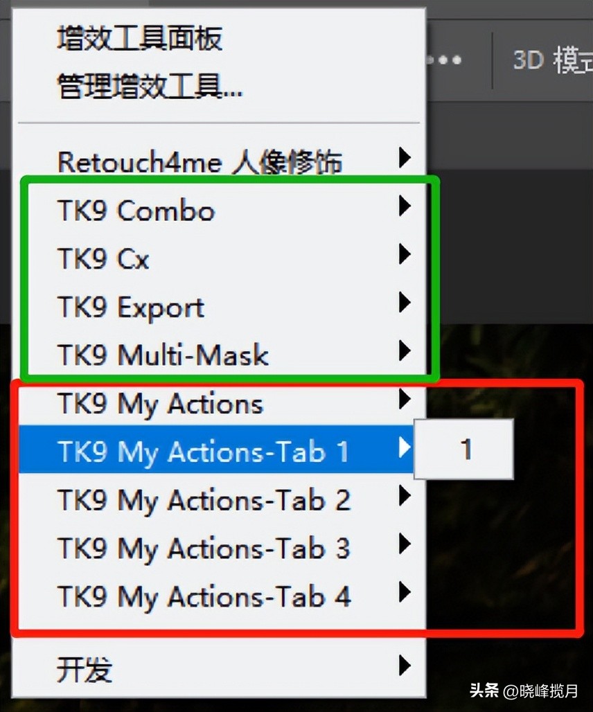Brightness mask extension TK9 Chinese version 2.0.0 - iMedia