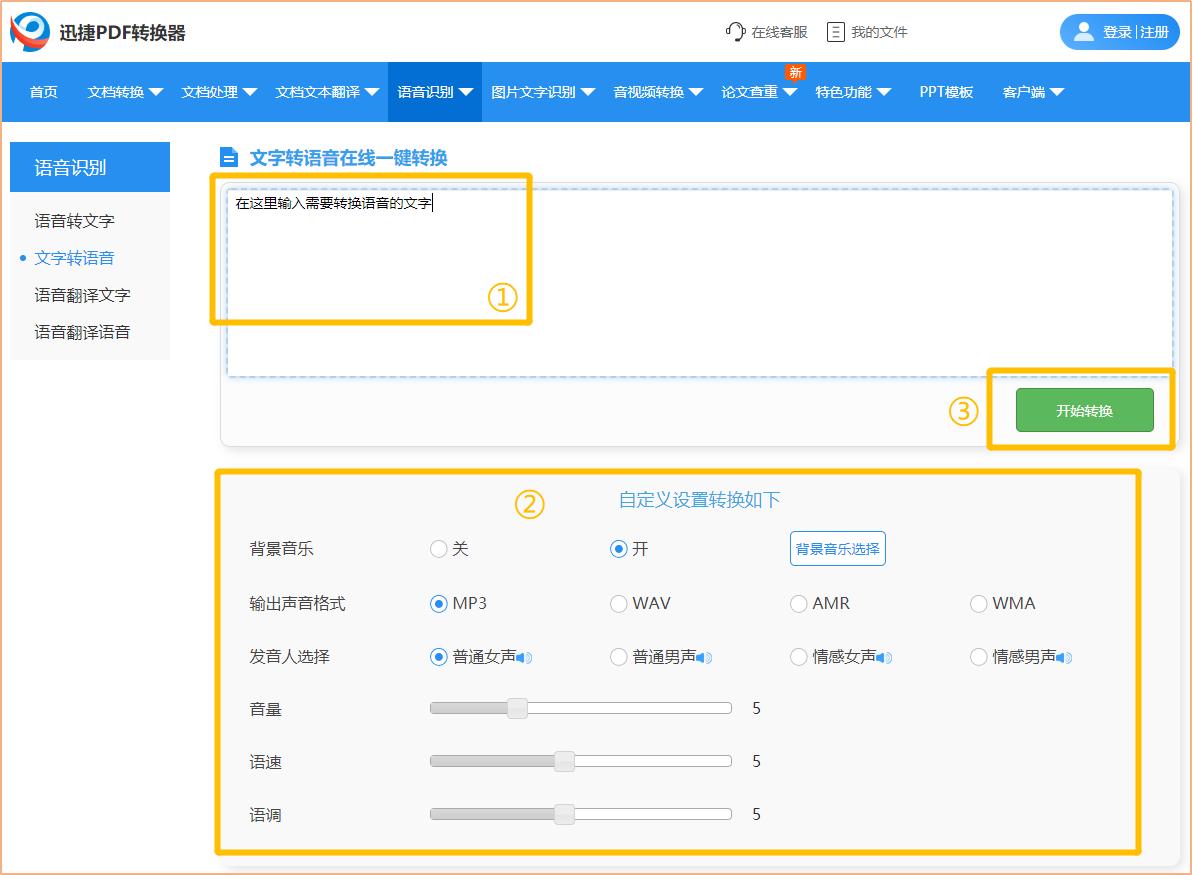 How to convert online text to speech?Do you know these methods? - iNEWS
