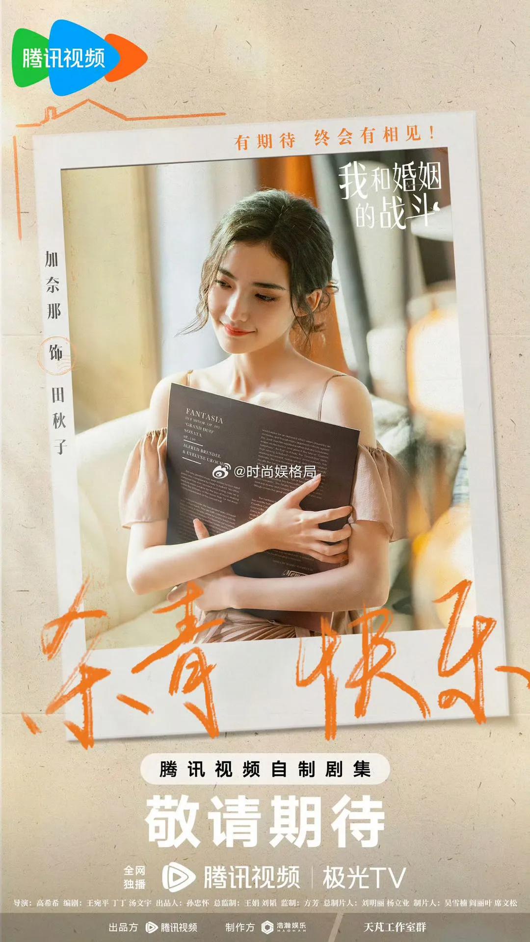 The official announcement of "My Battle with Marriage" ended, Feng Shaofeng and Cai Wenjing ...