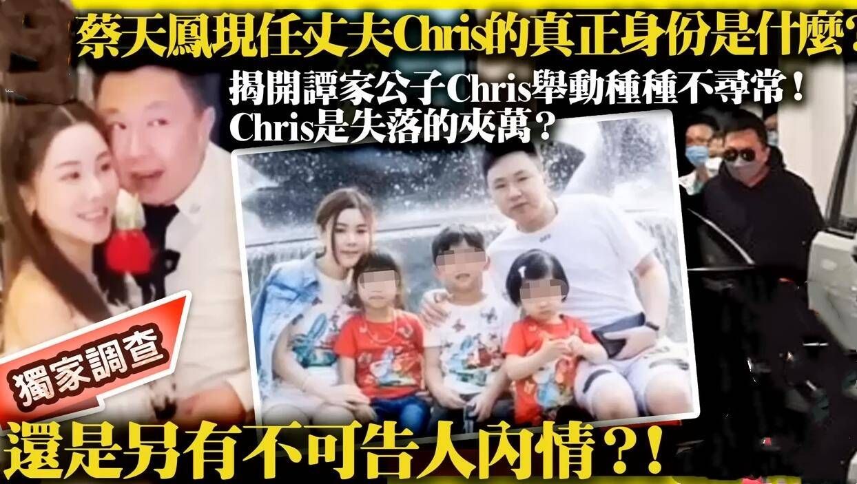 Cai Tianfeng was revealed to be the real successor of the Tan family, and her current husband ...