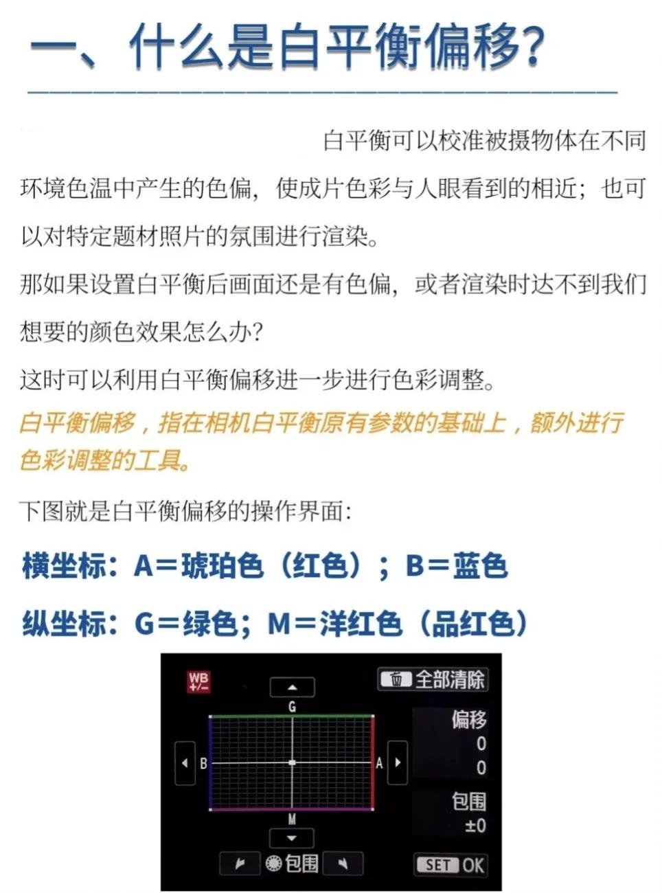Learn what white balance shift is in one minute - iNEWS