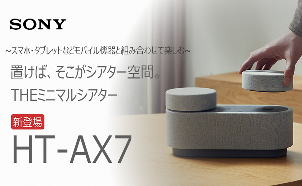 Sony released the HT-AX7 "Portable Cinema System", which can create a ...