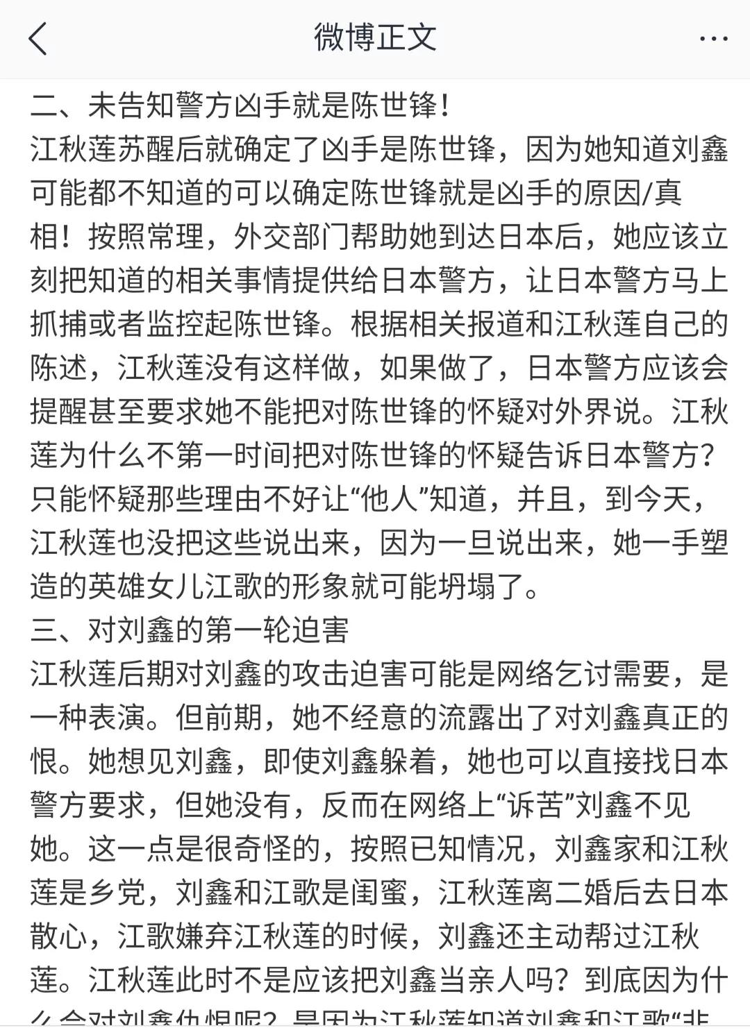 2016-18 Weibo Netizens Look at Jiang Ge's Case (4) - iNEWS