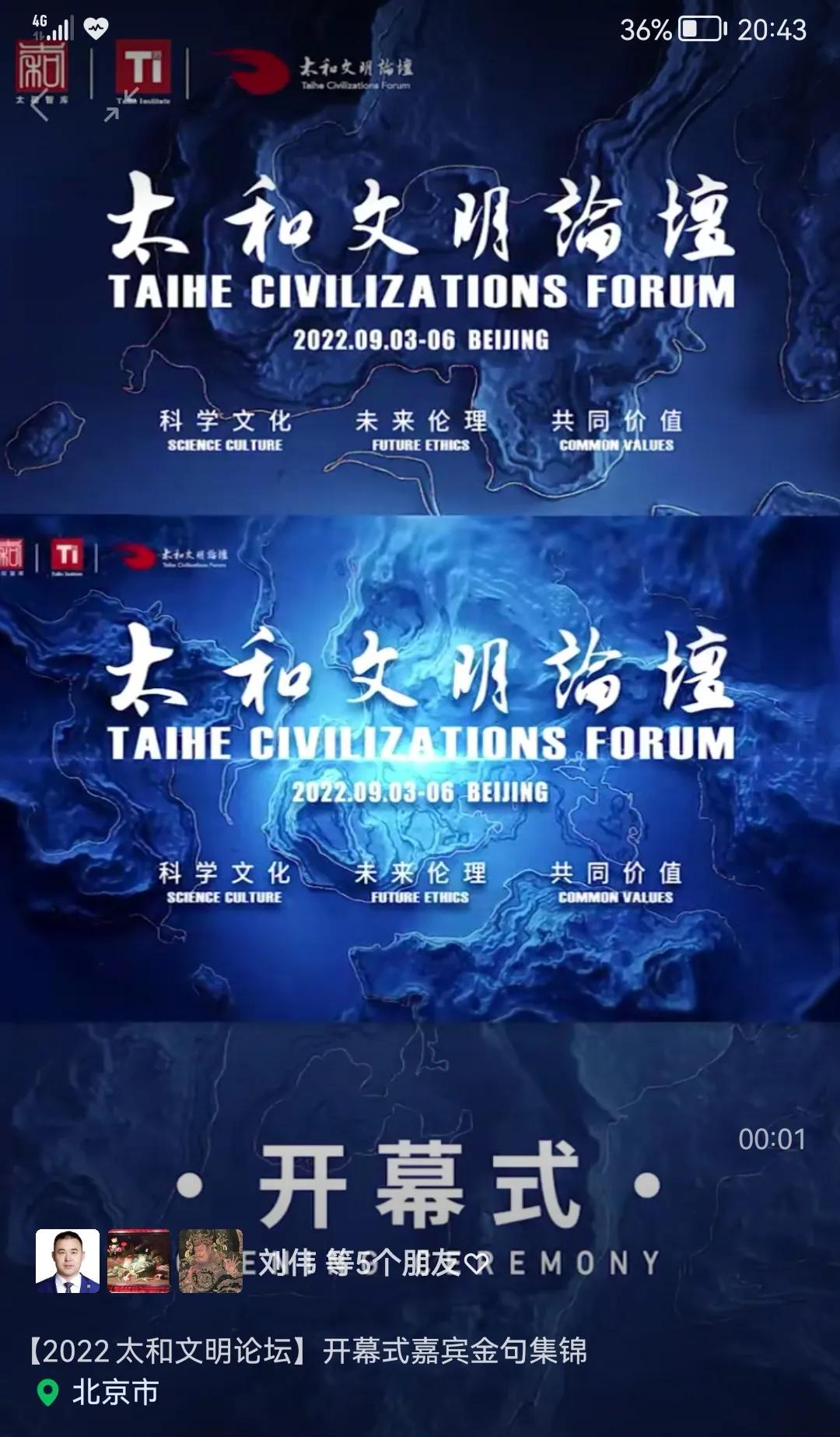 Beijing Taihe Think Tank Civilization Forum opens today - iNEWS